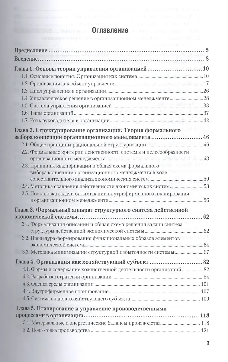 Теория менеджмента. Учебник - купить книгу с доставкой в интернет ...