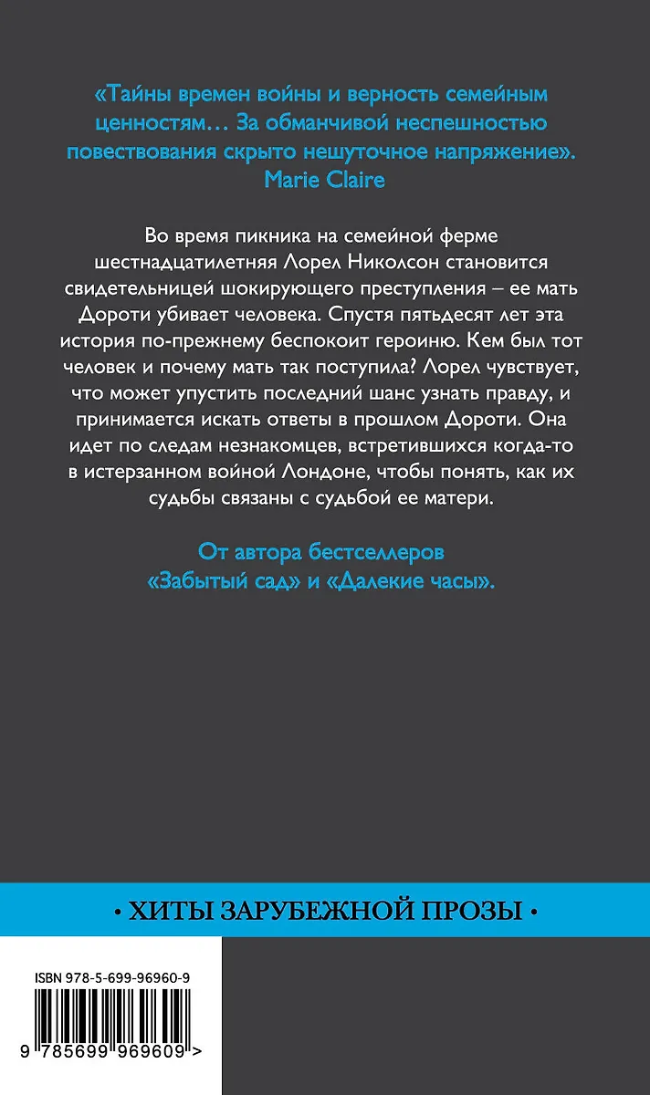 Хранительница тайн: роман (Кейт Мортон) - купить книгу с доставкой в ...