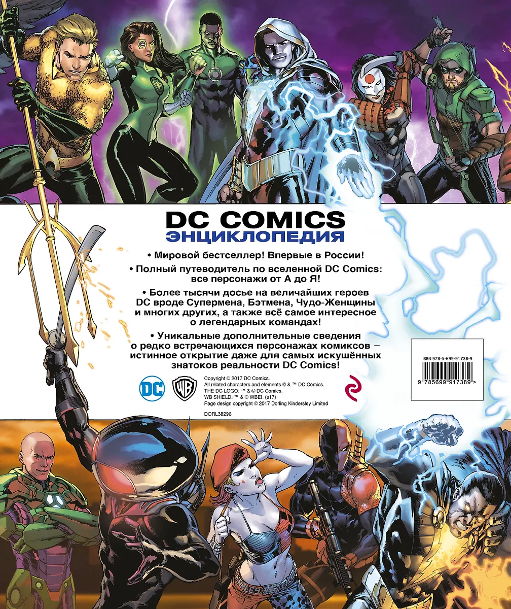 Энциклопедия DC Comics (2598066) купить по низкой цене в интернет ...