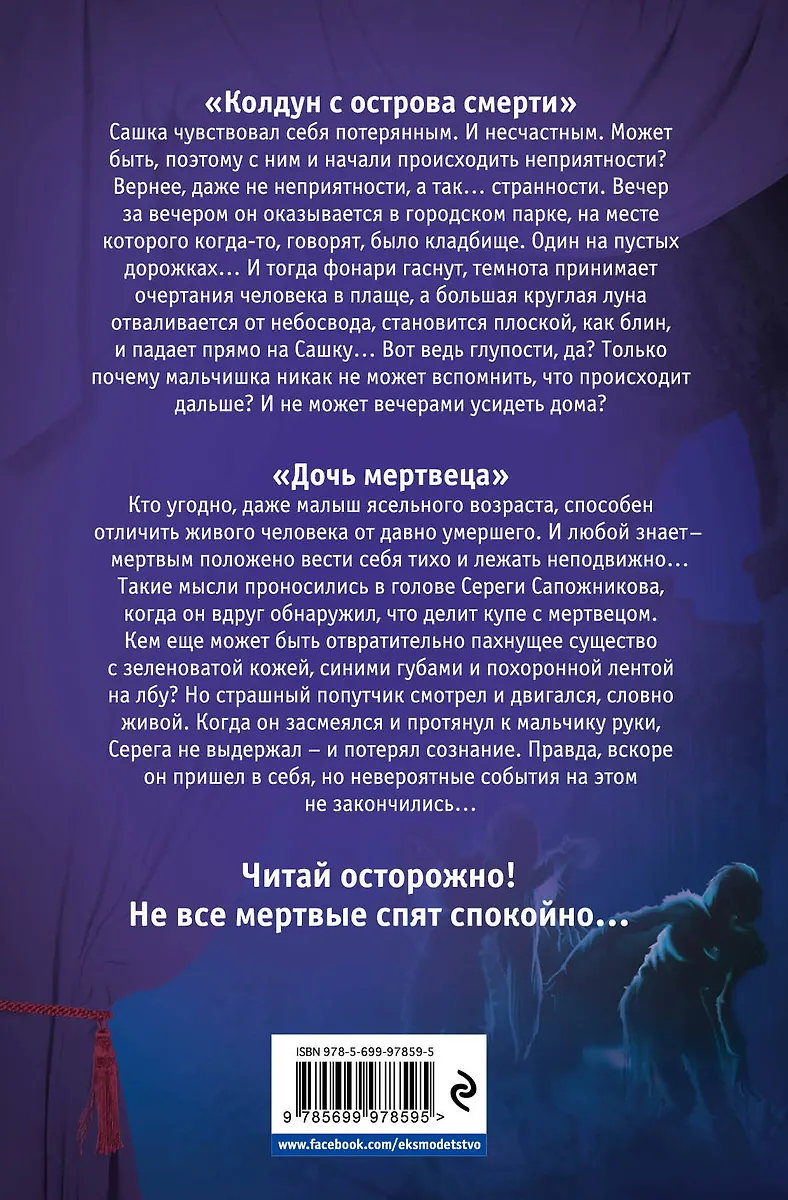 Большая книга ужасов 72 (Елена Арсеньева) - купить книгу с доставкой в ...