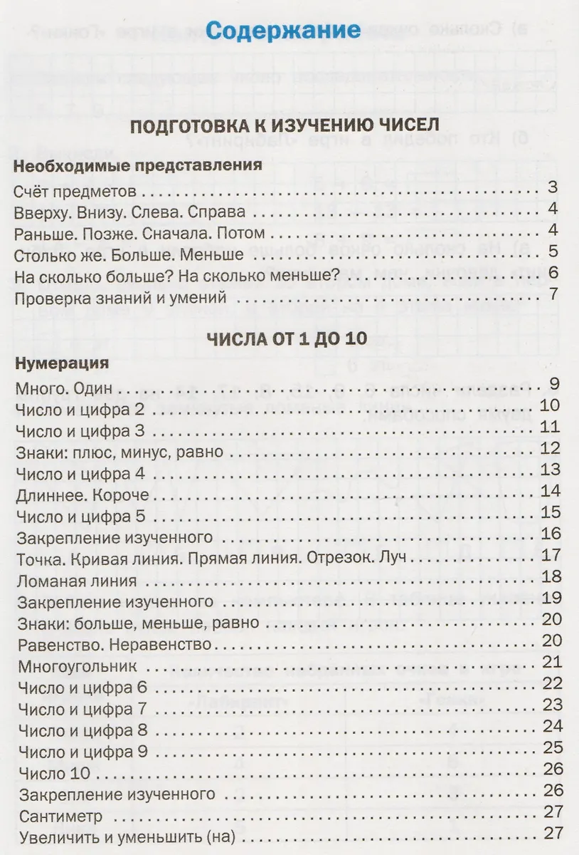 Математика. 1 класс. Рабочая тетрадь (Татьяна Ситникова) - купить книгу ...