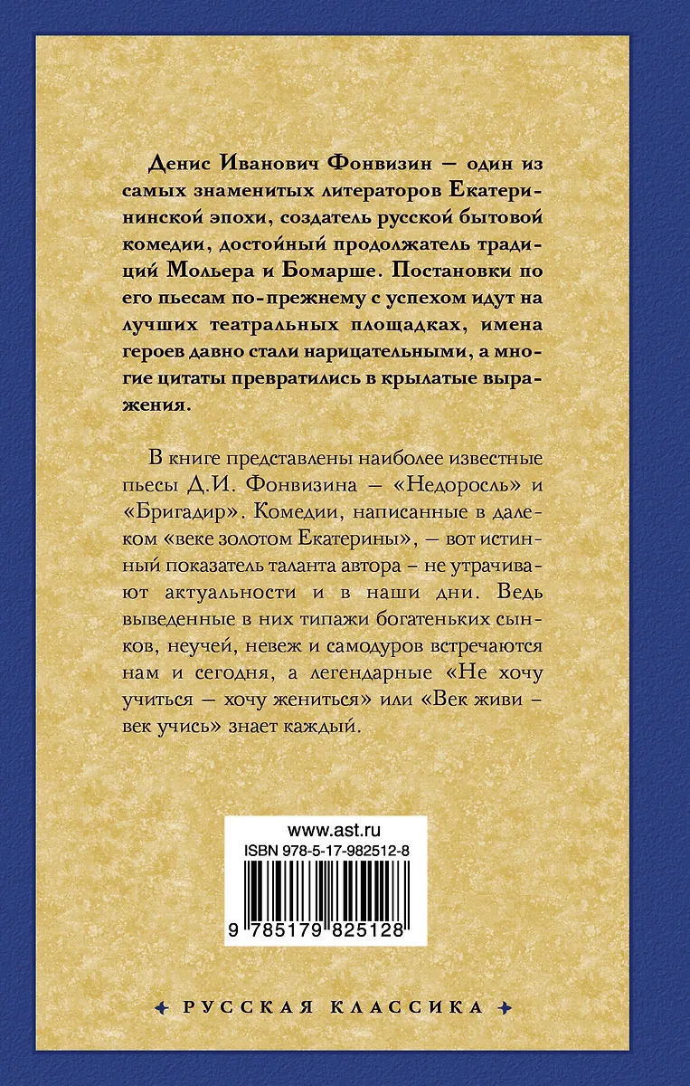 Недоросль : сборник (Денис Фонвизин) - купить книгу с доставкой в ...