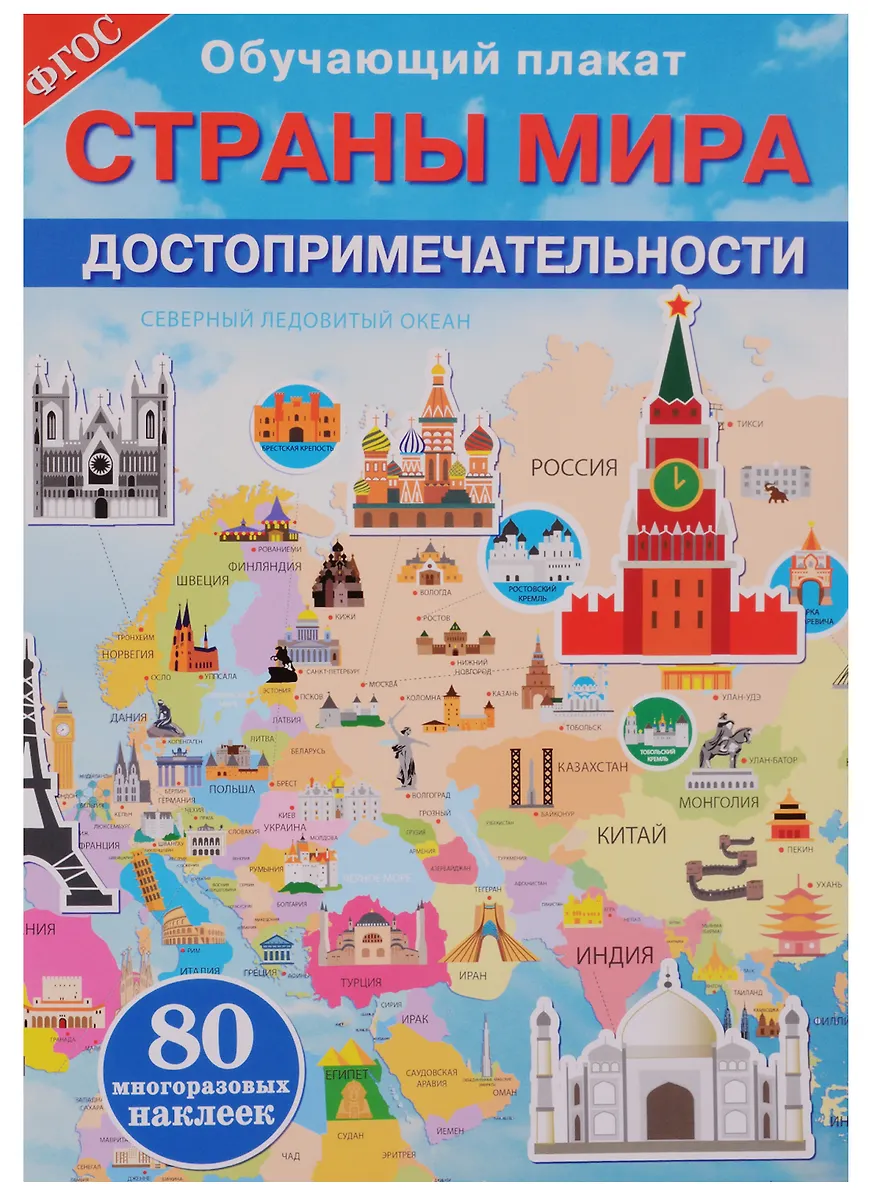 Страны мира. Достопримечательности - купить книгу с доставкой в ...