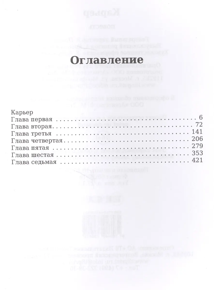 Карьер (Василь Быков) - купить книгу с доставкой в интернет-магазине ...