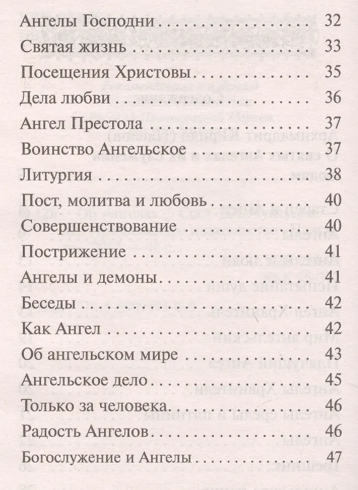 Об Ангелах - купить книгу с доставкой в интернет-магазине «Читай-город ...