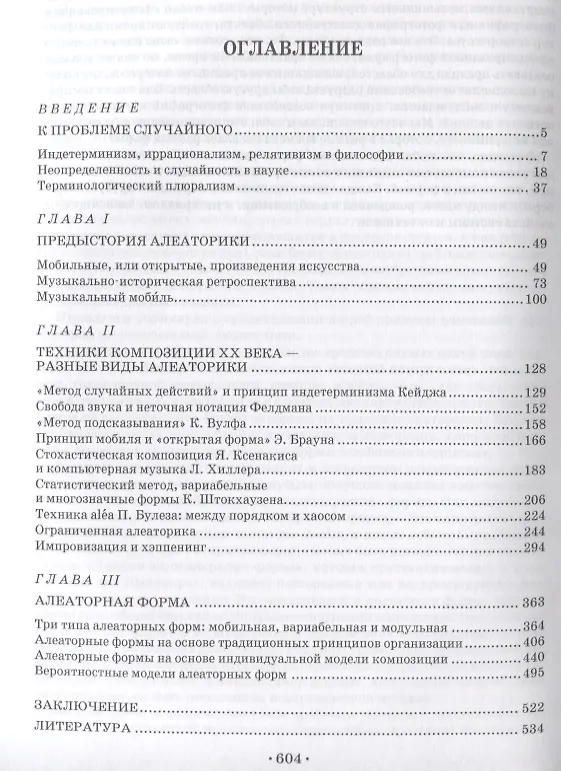 Алеаторика как принцип композиции Учебное пособие (мУдВСпецЛ ...