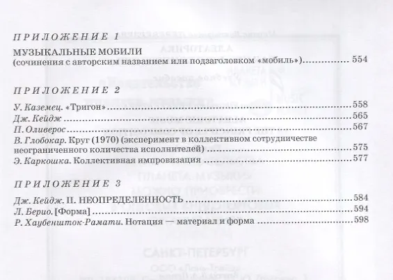Алеаторика как принцип композиции Учебное пособие (мУдВСпецЛ ...