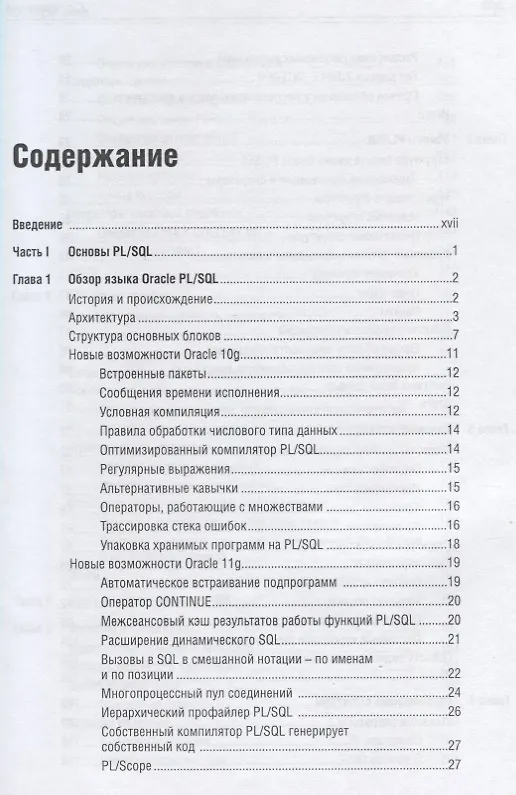 Oracle Database 11g Программирования на языке Plsql мoracle Мак Локлин Майкл Мак Локлин