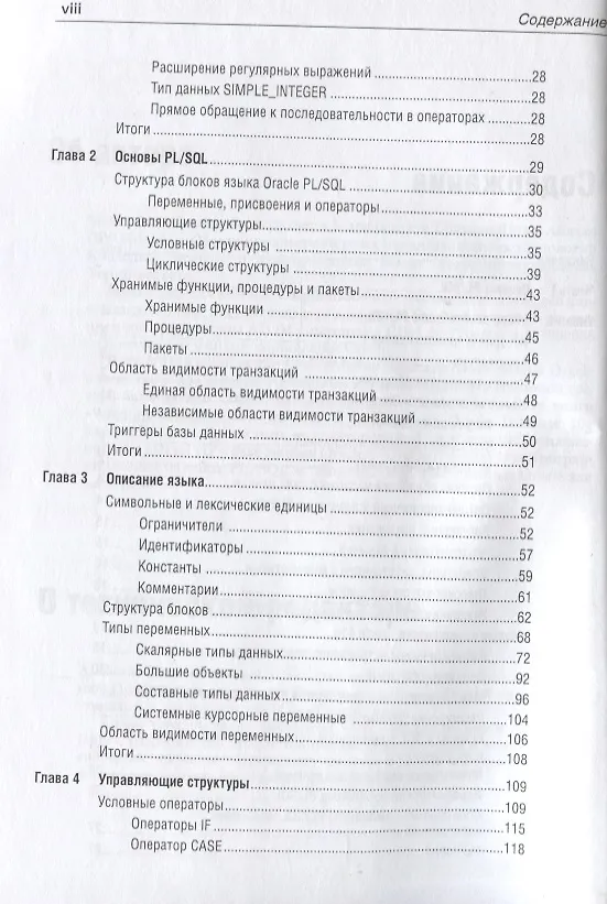 ORACLE Database 11g Программирования на языке PL/SQL (мOracle) Мак ...