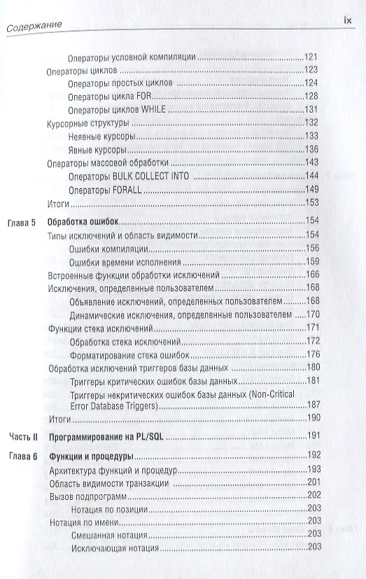 Oracle Database 11g Программирования на языке Plsql мoracle Мак Локлин Майкл Мак Локлин