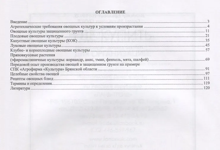Овощеводство. Уч. пособие (Владимир Ториков) - купить книгу с доставкой ...