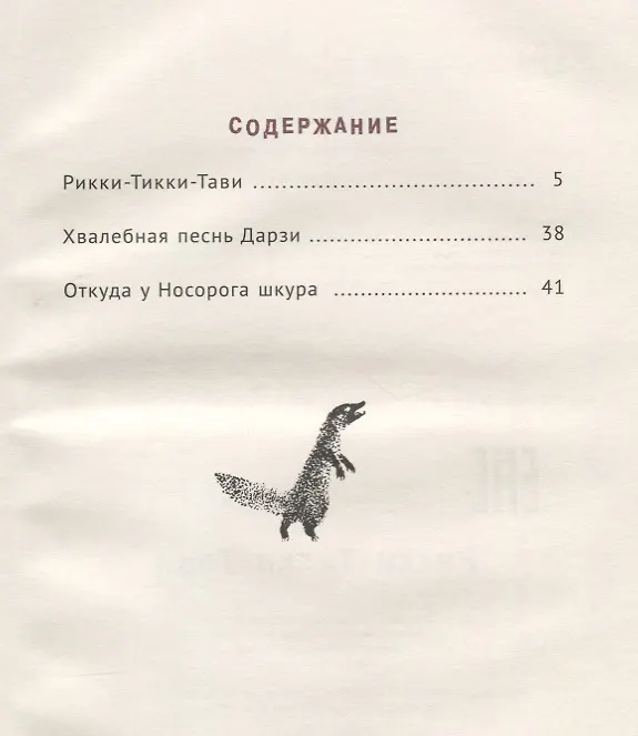 Рикки - Тикки - Тави: рассказы. (Редьярд Киплинг) - купить книгу с ...
