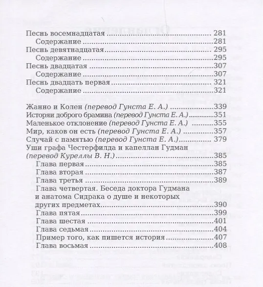 Орлеанская девственница. Философские повести. (Франсуа-Мари Аруэ ...