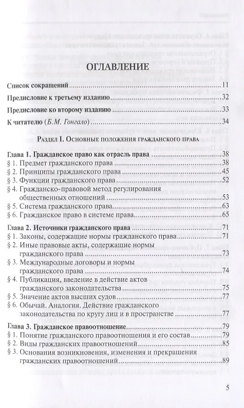 Гражданское право Учебник т.1/2тт (3 изд.) Гонгало (Бронислав Гонгало ...