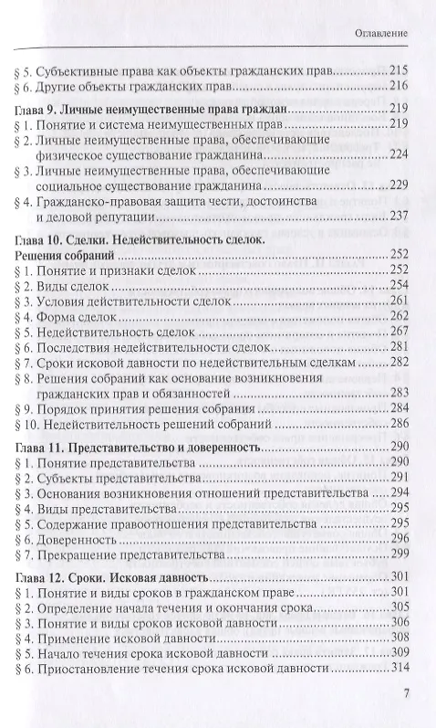 Гражданское право Учебник т.1/2тт (3 изд.) Гонгало (Бронислав Гонгало ...