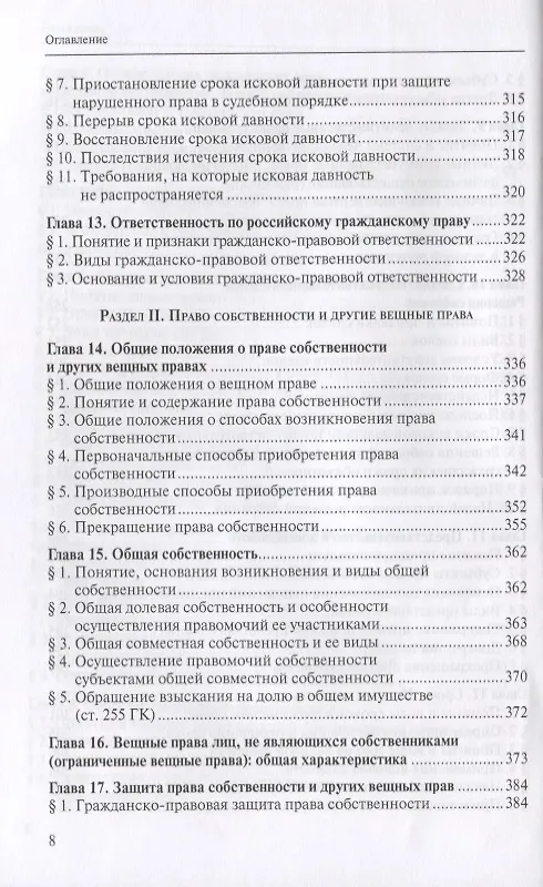 Гражданское право Учебник т.1/2тт (3 изд.) Гонгало (Бронислав Гонгало ...