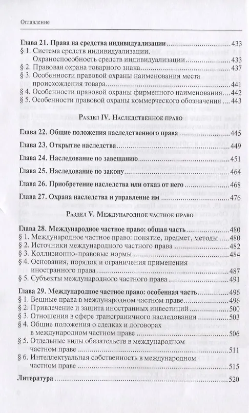 Гражданское право Учебник т.1/2тт (3 изд.) Гонгало (Бронислав Гонгало ...