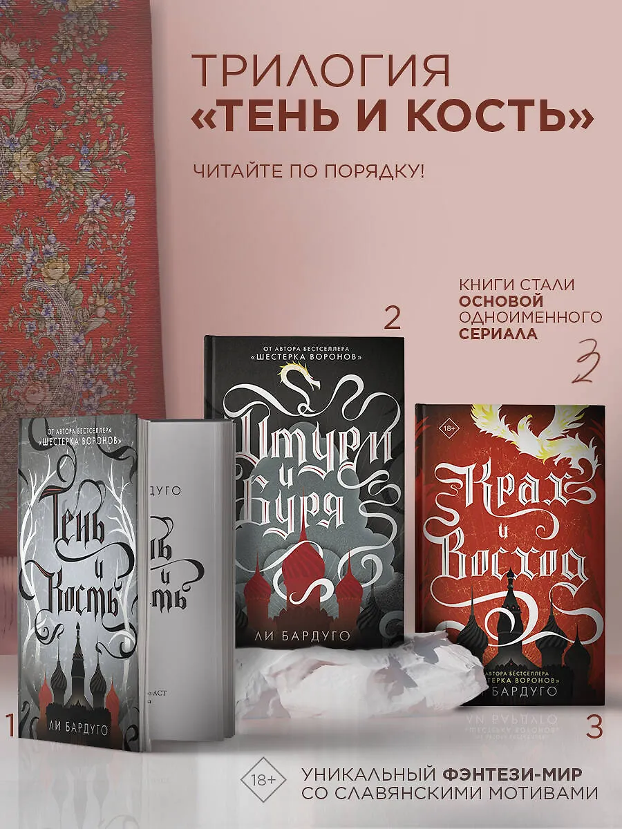Штурм и буря (Ли Бардуго) - купить книгу с доставкой в интернет ...