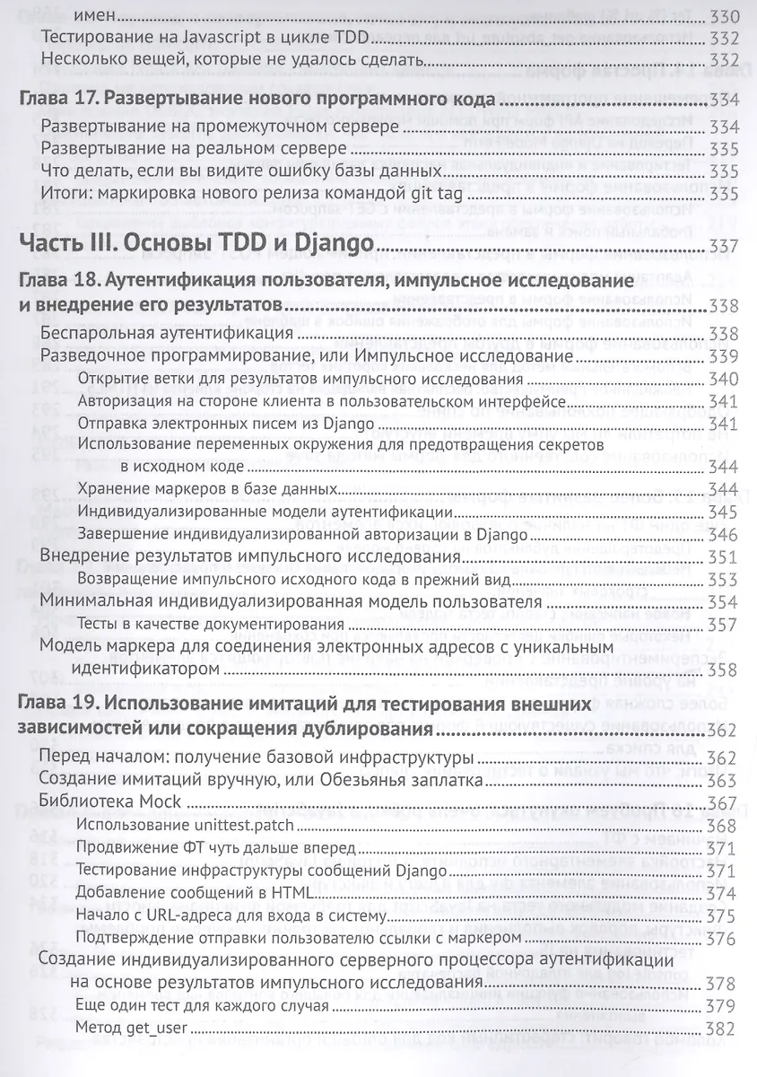 Python Разработка на основе тестирования купить книгу с доставкой в