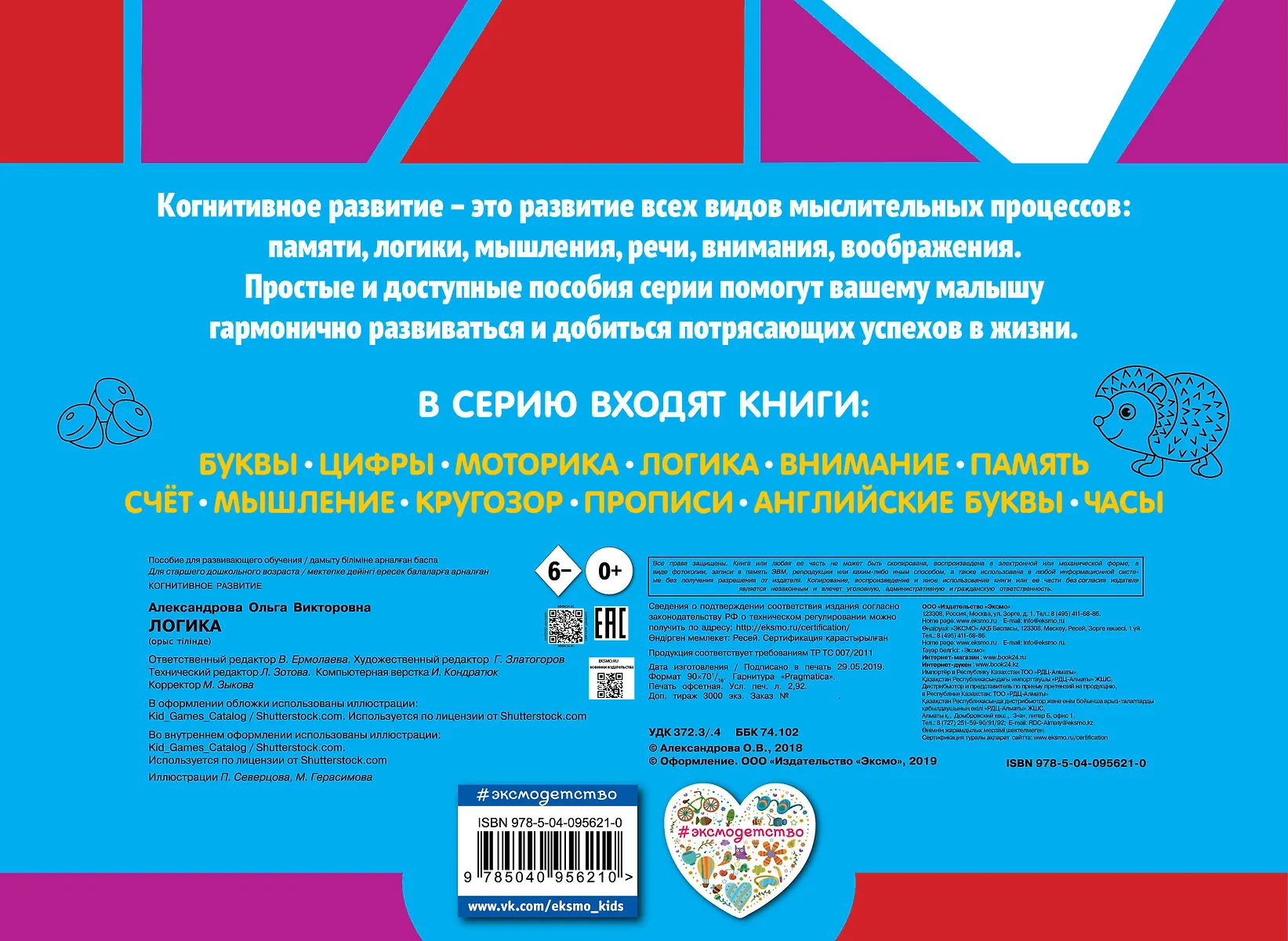 Логика (Ольга Александрова) - купить книгу с доставкой в интернет ...