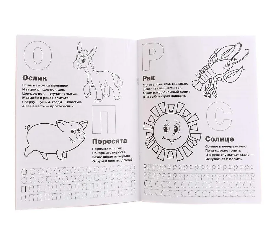 Азбука-Читалочка. (Раскраска с прописями А4). (Владимир Степанов ...