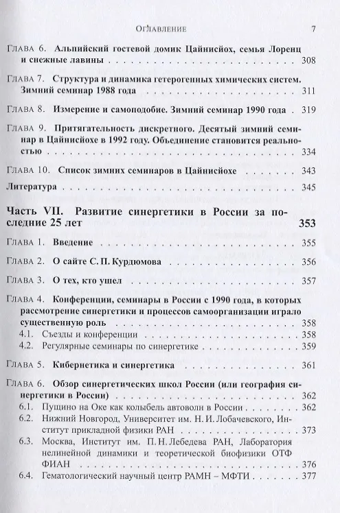 Общие принципы самоорганизации в природе и в обществе - купить книгу с ...