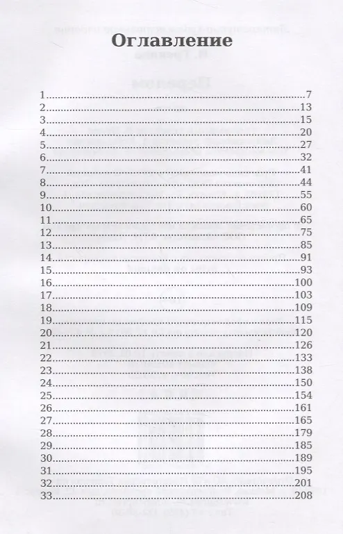 Перелом (Грекова) - купить книгу с доставкой в интернет-магазине «Читай ...