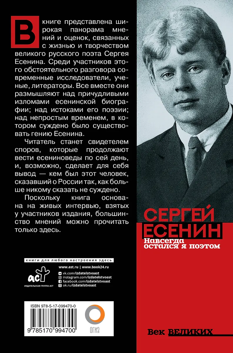 Сергей Есенин. Навсегда остался я поэтом (Сергей Есенин, Дмитрий Силкан ...