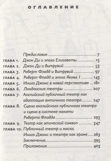Театр Мира (Френсис Амелия Йейтс) - купить книгу с доставкой в интернет ...