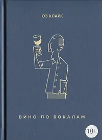 Книги про алкогольные напитки 📚 - купить книги с рецептами алкогольных ...