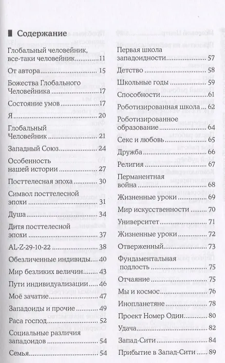 Глобальный человейник (Александр Зиновьев) - купить книгу с доставкой в ...