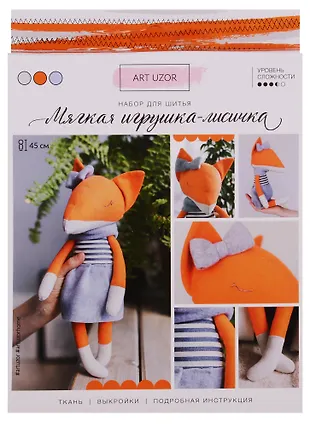 Набор для шитья Мягкая игрушка Лисичка 18*22*2,5см (2712396) купить по ...