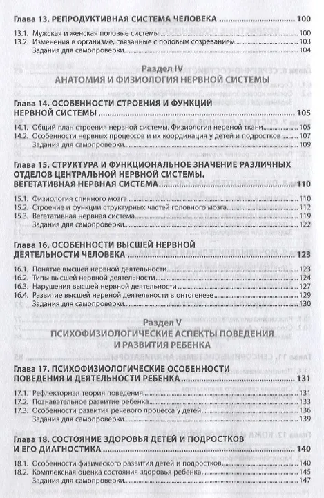 Анатомия и возрастная физиология. Учебник - купить книгу с доставкой в ...