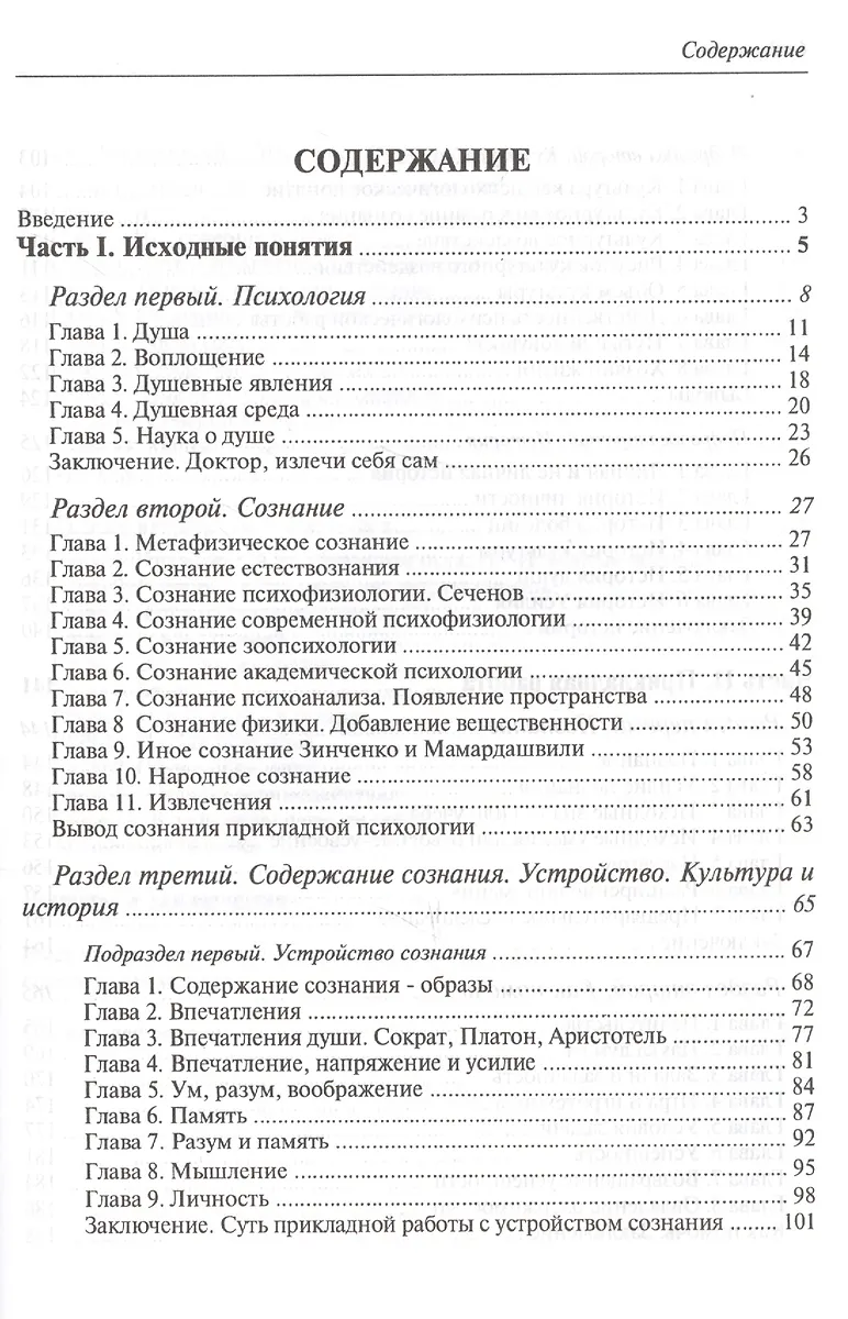Прикладная культурно-историческая психология (Александр Шевцов ...