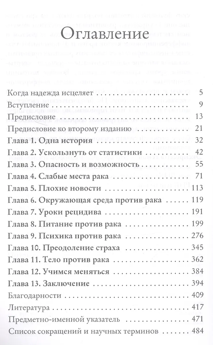 Антирак (Давид Серван-Шрейбер) - купить книгу с доставкой в интернет ...