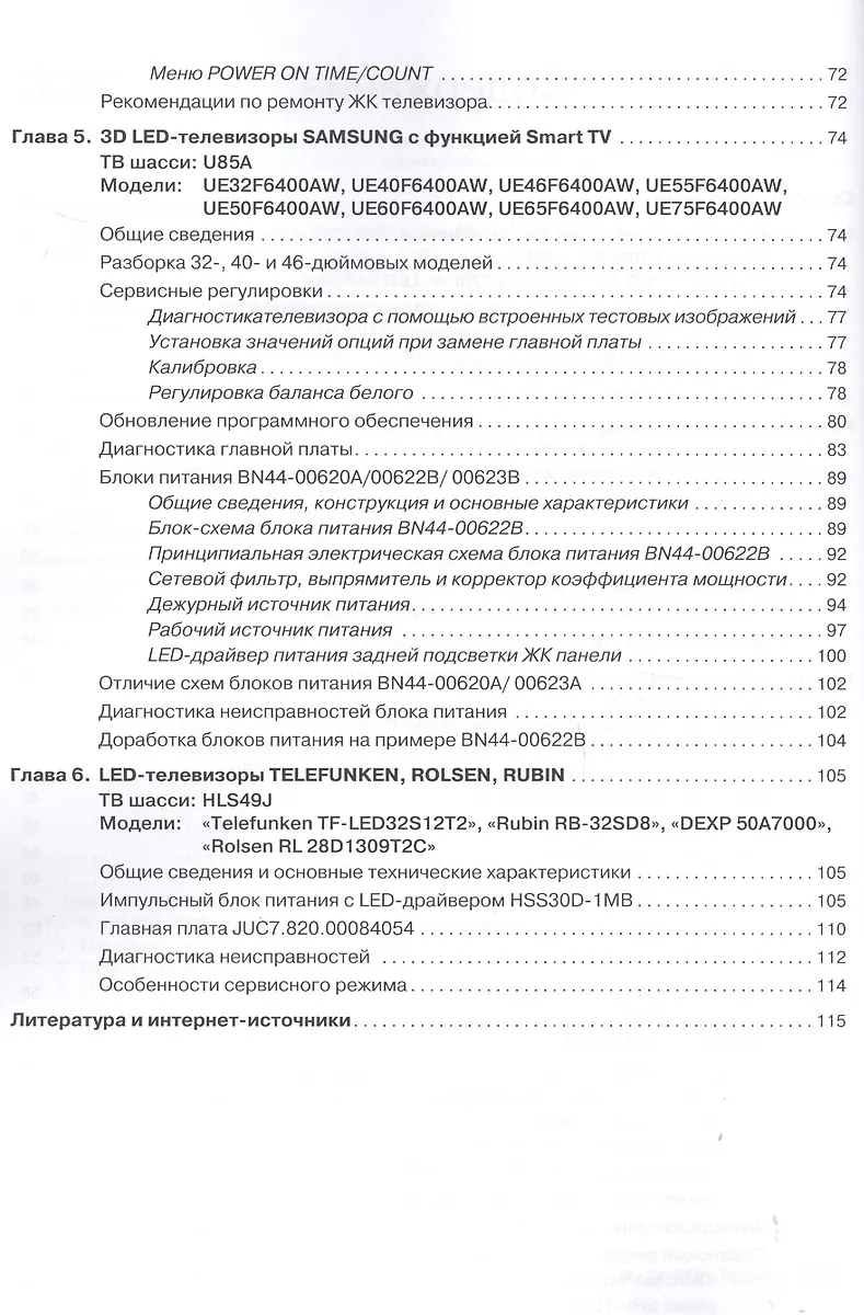 Ремонт. Выпуск № 149. LED-Телевизоры, BBK, LG, Mystery, Haier, Panasonic, Telefunken ...