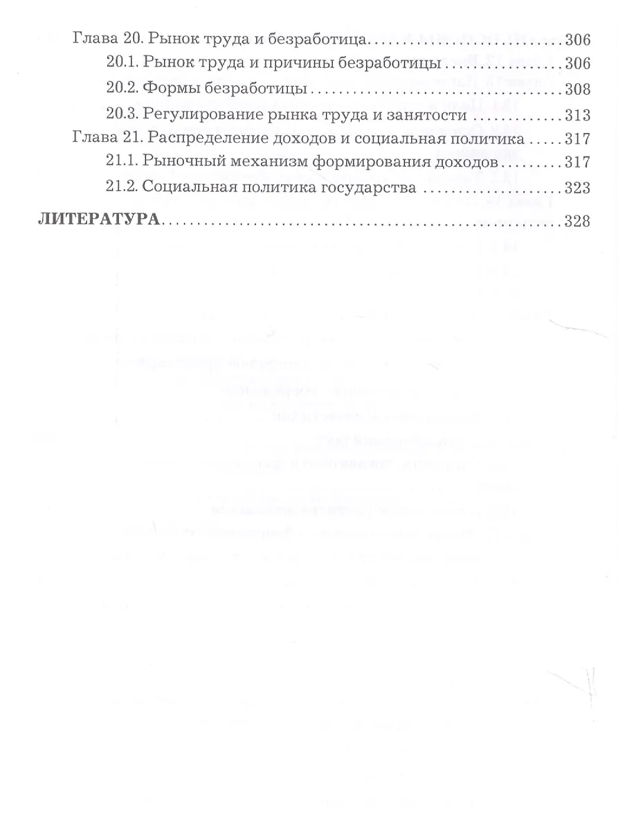 Экономическая теория. Учебник (Ирина Николаева) - купить книгу с ...