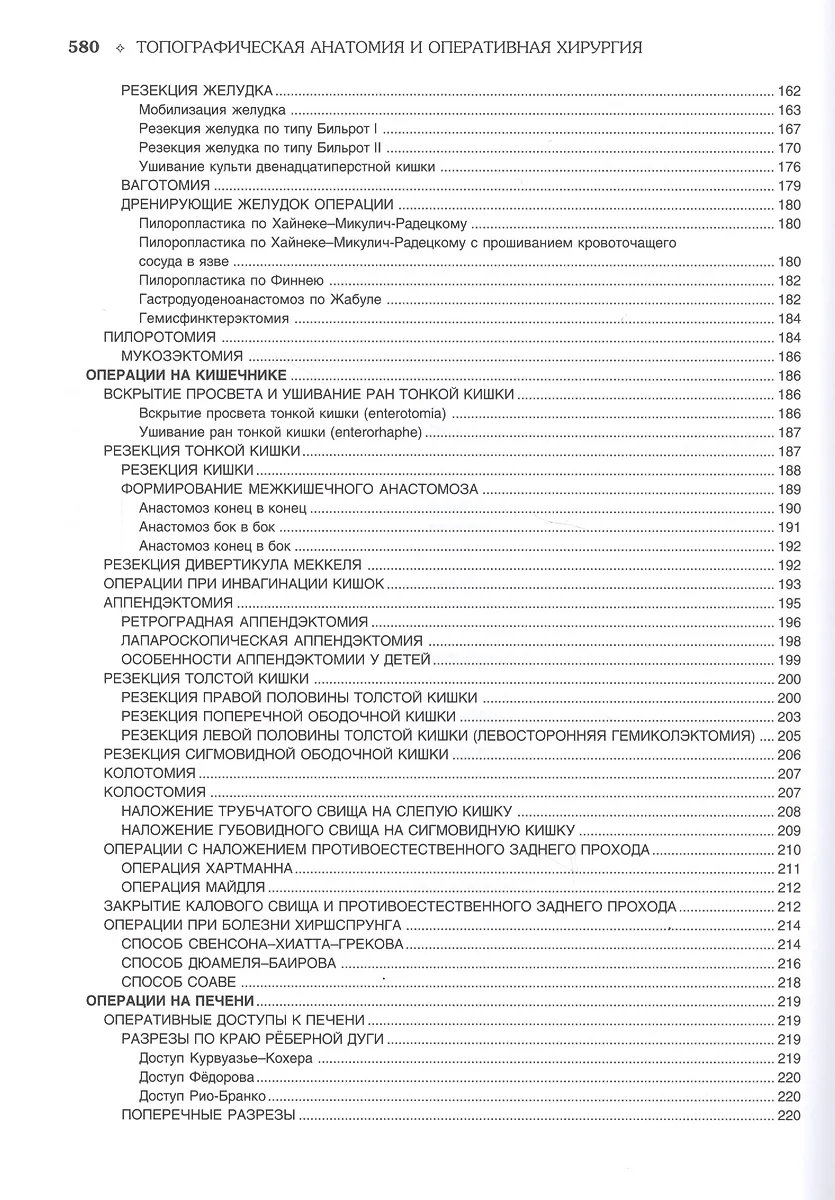 Топографическая анатомия и оперативная хирургия. Учебник. В двух томах ...