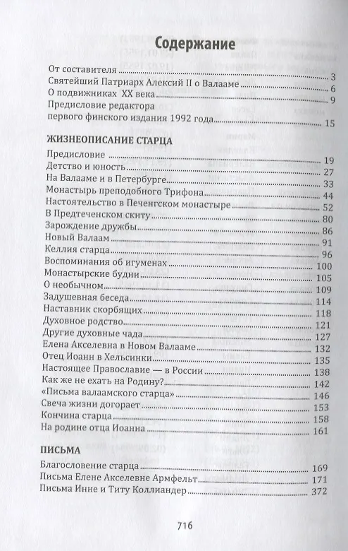 Письма о духовной жизни - купить книгу с доставкой в интернет-магазине ...