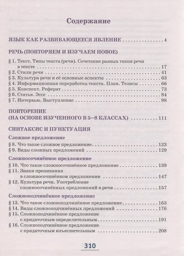 Русский язык. 9 класс. Учебник. В двух частях. Часть II (Елена Быстрова ...