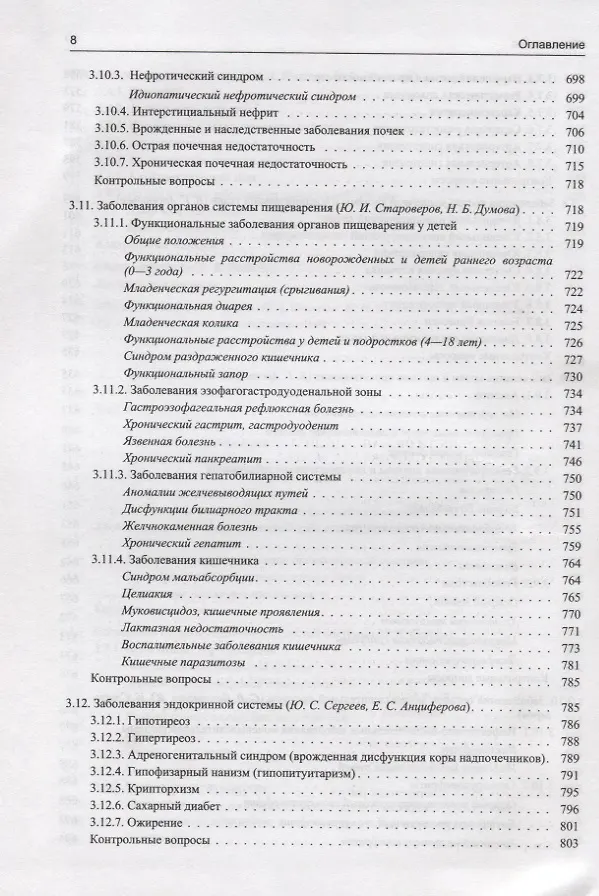 Педиатрия (Николай Шабалов) - купить книгу с доставкой в интернет ...