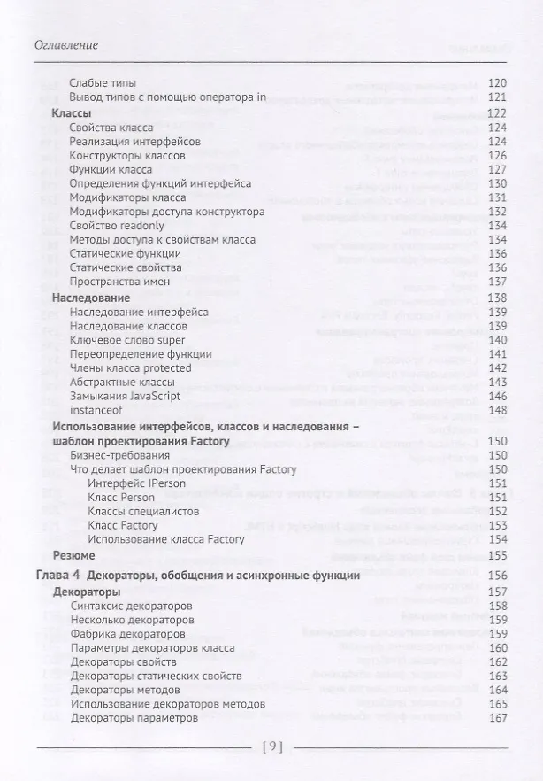 Изучаем Typescript 3 купить книгу с доставкой в интернет магазине Читай город Isbn 978 5