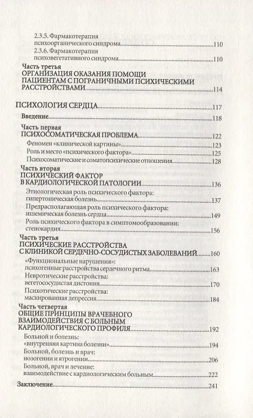 Психосоматика. Психотерапевтический подход (Геннадий Аверьянов, Андрей ...