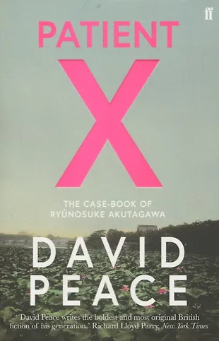 Patient X. The Case-Book Of Ryunosuke Akutagawa (David Peace) - купить ...