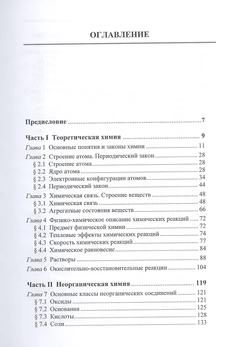 Химия. Справочник школьника (Елена Еремина) - купить книгу с доставкой ...