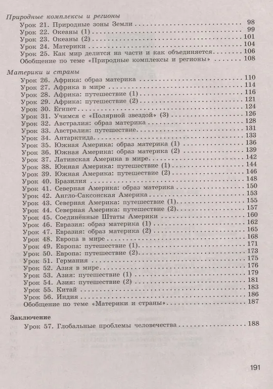 География. 7 класс. Поурочные разработки (Вера Николина) - купить книгу ...