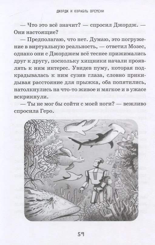 Джордж и корабль времени (Люси Хокинг) - купить книгу с доставкой в ...