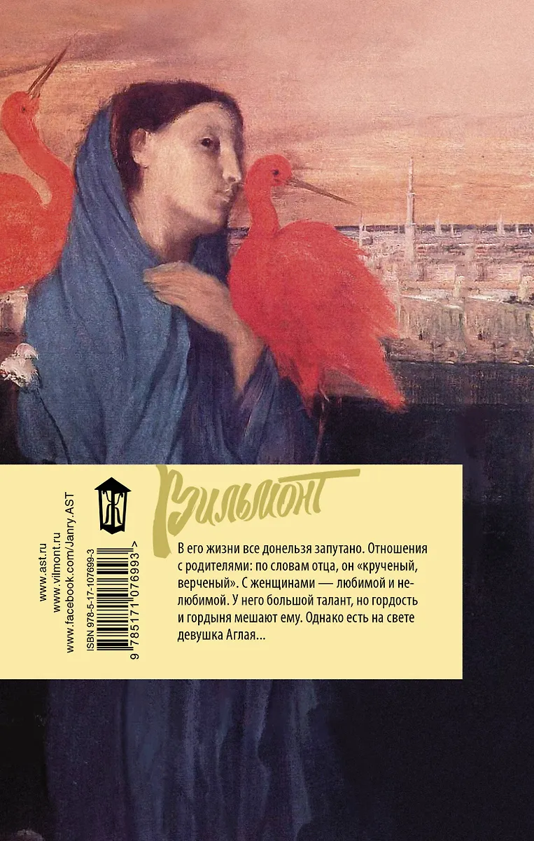 Птицы его жизни (Екатерина Вильмонт) - купить книгу с доставкой в ...