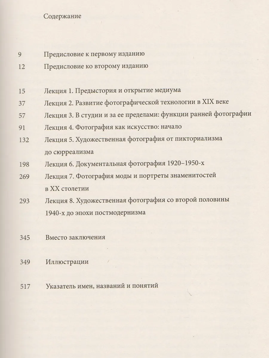 Лекции по истории фотографии (Владимир Левашов) - купить книгу с ...
