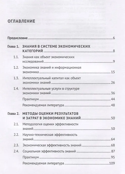 Экономика знаний. Учебник - купить книгу с доставкой в интернет ...